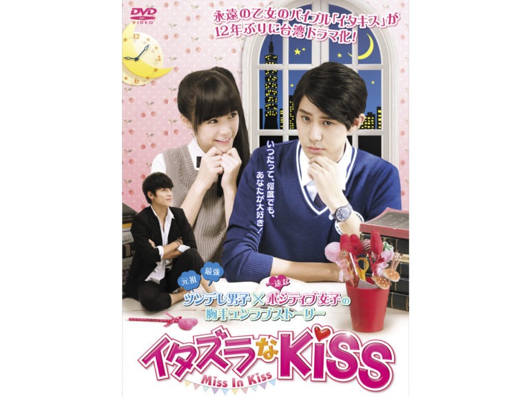 『イタズラなKiss』各国ドラマまとめ｜日本・台湾・韓国・タイ・ドラマリンク集 – 多田かおる公式 [ Kaoru Tada Official ]
